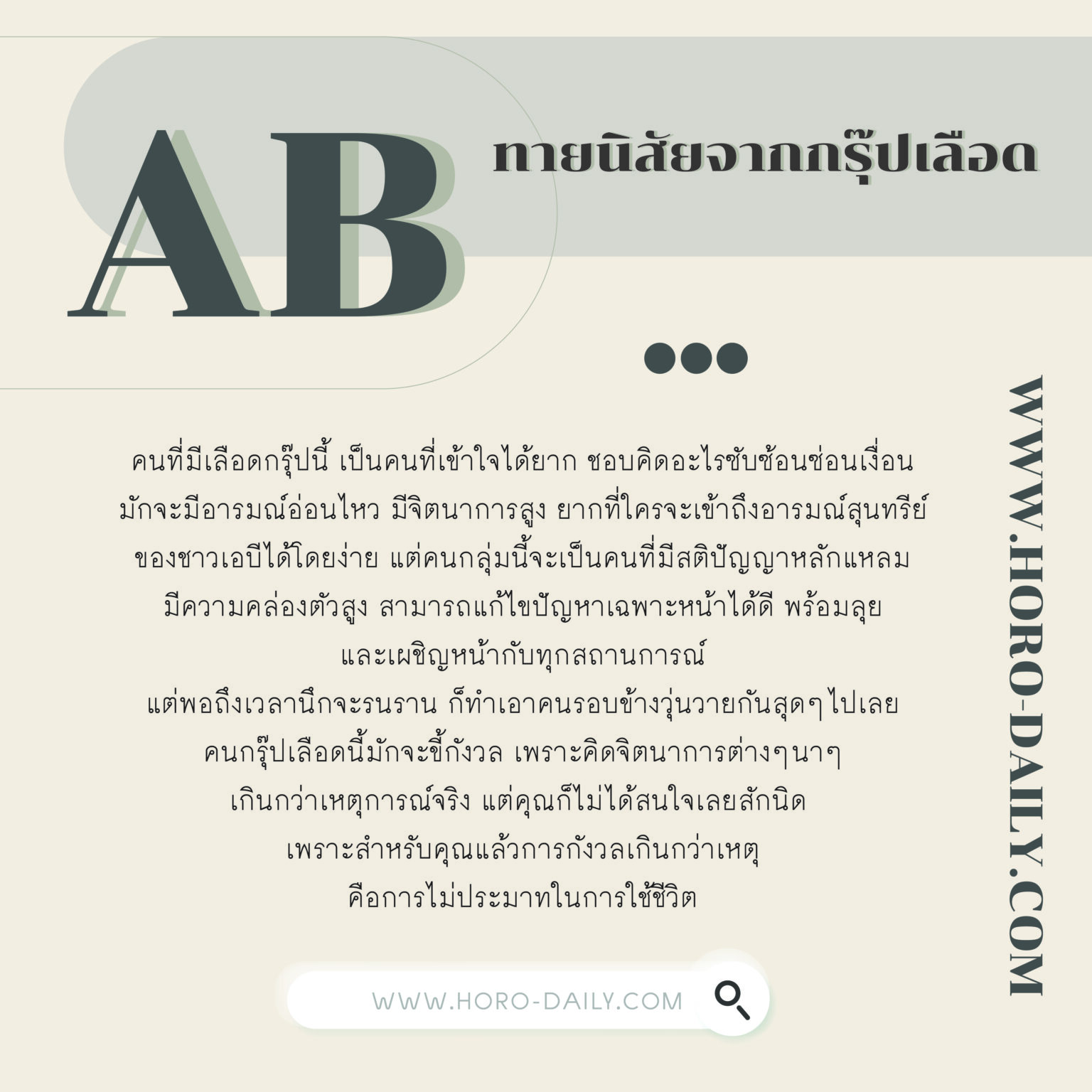 ดูดวง กรุ๊ปเลือดAB สำหรับชาวกรุ๊ปเลือดAB จะมีลักษณะนิสัยอย่างไร ? ดูได้ ...
